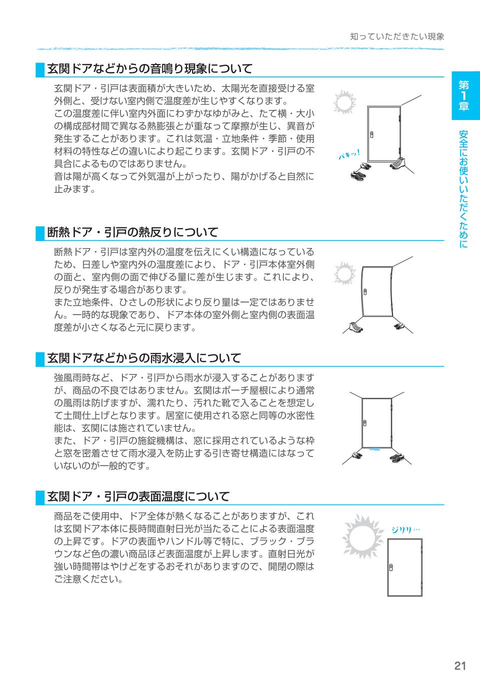 使い方・お手入れガイド｜高所用すべり出し窓ID:36｜安全にお使いいただくために - YKK AP株式会社
